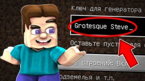 Я ПОПАЛА НА СИД ГРОТЕСКНЫЙ СТИВ В МАЙНКРАФТ ! САМЫЙ СТРАННЫЙ СИД GROTESQUE STEVE MINECRAFT ФЛАСОЧКА