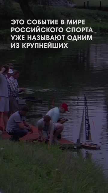 Чемпионат России по судомодельному спорту