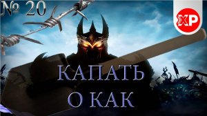 НОВАЯ ДИЕТА | ПРОХОЖДЕНИЕ OVERLORD | ЧАСТЬ #20