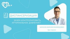 Зачем контролировать артериальное давление?