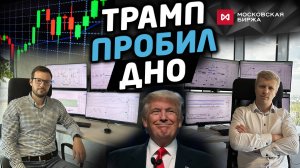 📊 Разворот рынка - рост акций Московской биржи