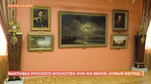 Выставка русского искусства ХVII- XIX веков. Новый взгляд