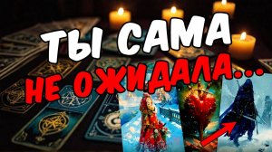 ЭКСТРЕННОЕ СООБЩЕНИЕ! Что он хочет сказать тебе 🧡 онлайн гадание расклад таро гадание на мужчину