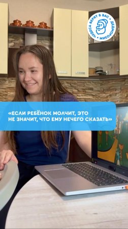 «Если ребёнок молчит, это не значит, что ему нечего сказать» 💟
