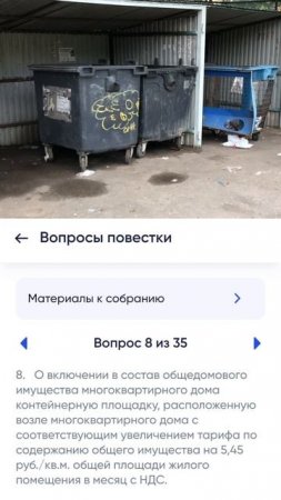 АО УК ЖКХ выступила инициатором общего собрания собственников