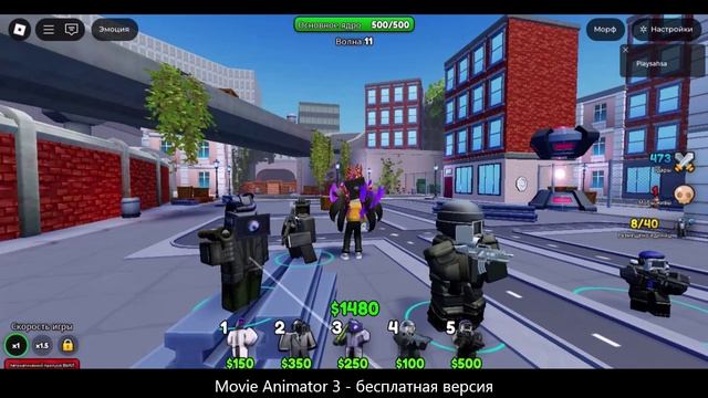 Играю за юнитов за рас Часть 1 в Защита башни скибиди