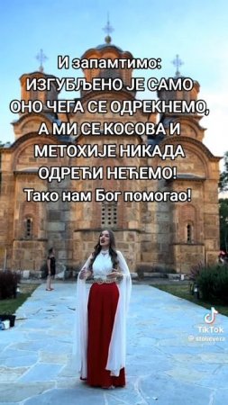 МИ СЕ КОСОВА И МЕТОХИЈЕ НИКАДА НЕЋЕМО ОДРЕЋИ!.mp4
