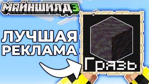ПЕРВОЕ РЕКЛАМНОЕ АГЕНСТВО НА СЕРВЕРЕ | МАЙНШИЛД 3 (секби)