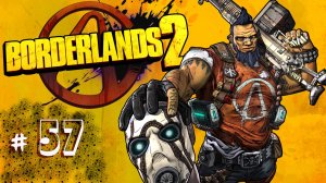 Borderlands 2 серия 57 Спасения животных Русская озвучка