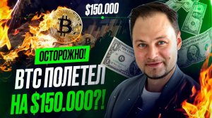 ВАЖНО! Биткоин отправляет альткоины в ловушку. Что ждать летом?