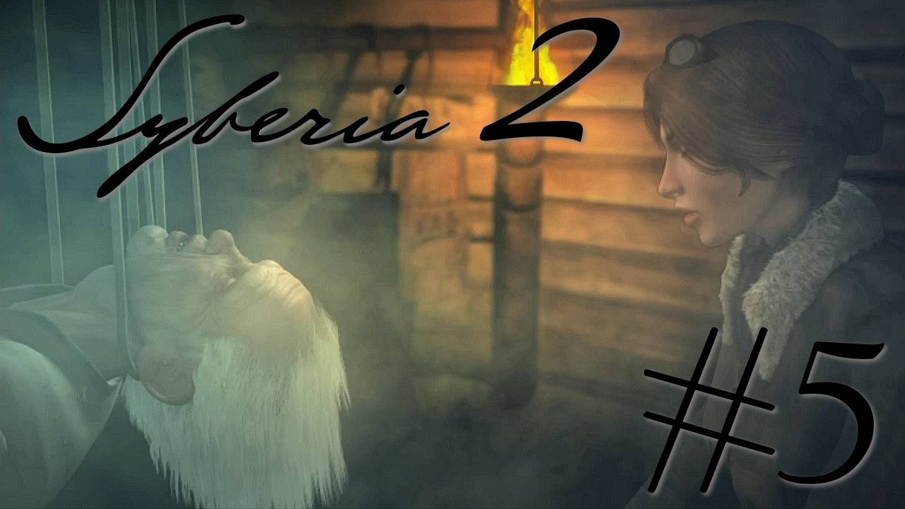 Syberia 2 #5 КОРИДОР СНОВ