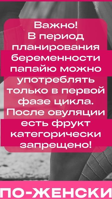Лучший продукт для зачатия?