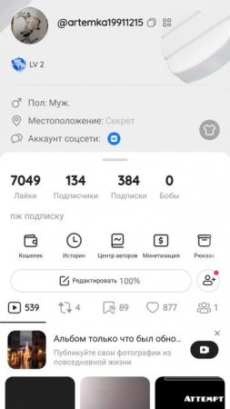 я есть в лайке