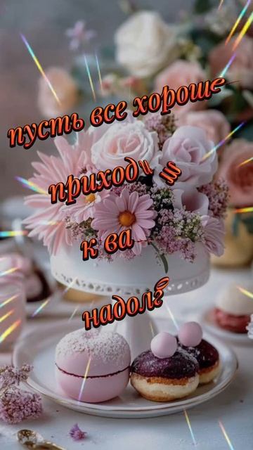 Счастливого дня. Музыкальная открытка поздравление.