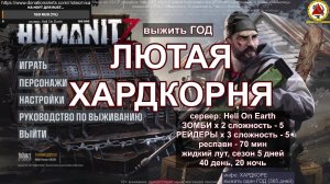HUMANITZ  из  СССР (рождён в 1981 году) - играем
