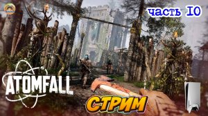Days Gone -=- ЧАСТЬ 10