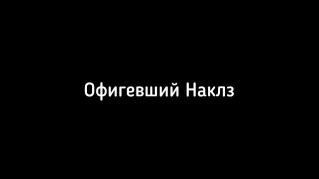 Супер Смэш Брос серия 75 Офигевший Наклз