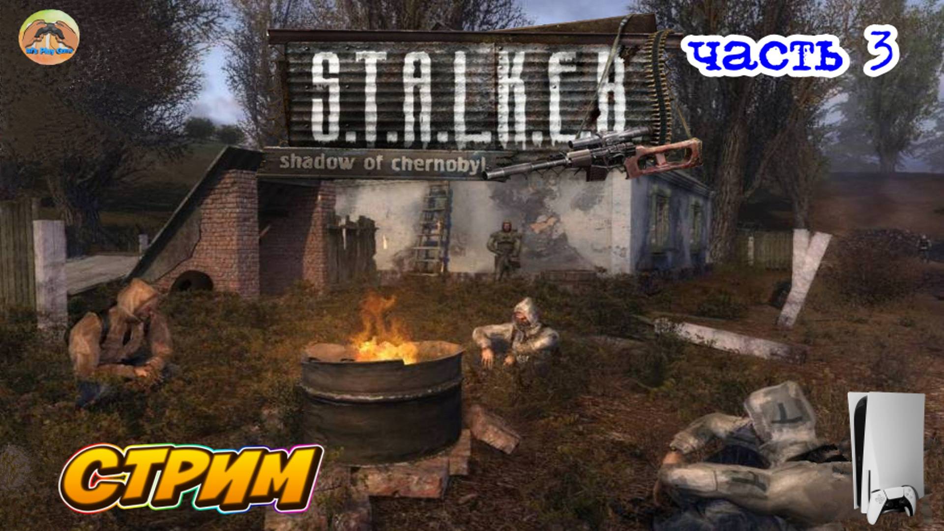 STALKER Тень Чернобыля -=- ЧАСТЬ 3