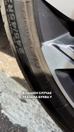 На какую СКОРОСТЬ рассчитаны ваши ШИНЫ