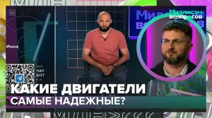 Как выбрать машину на вторичном рынке?|Миллион вопросов — Москва 24|Контент