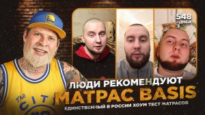 ПЕРВЫЙ В РОССИИ ХОУМ-ТЕСТ МАТРАСА BASIS ОТ MR.MATTRESS