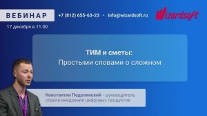 ТИМ и сметы: Простыми словами о сложном