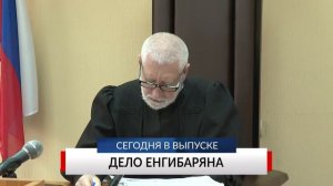 НОВОСТИ ДНЯ. Программа «Губерния», 16 июля