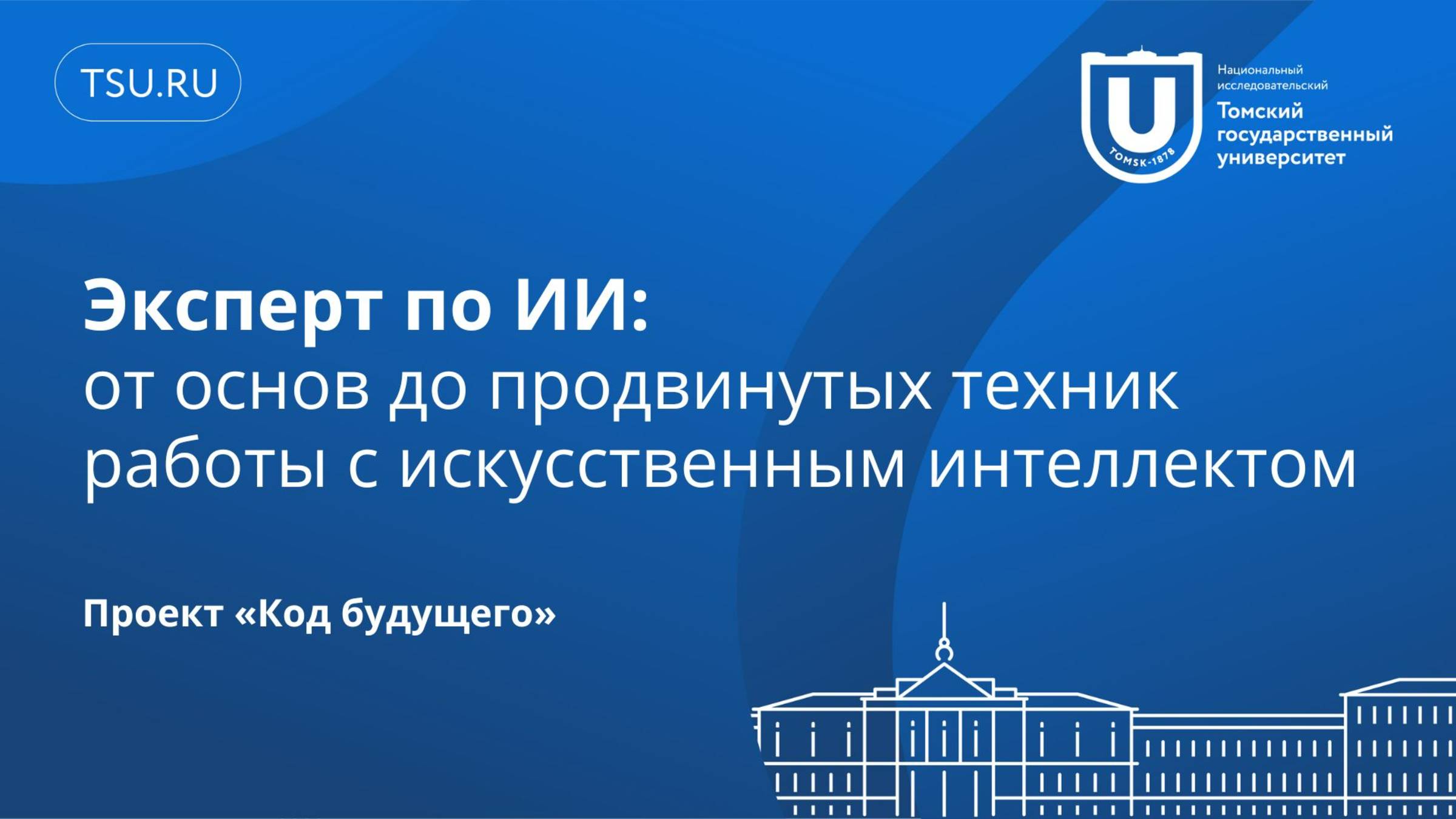 Эксперт по ИИ: от основ до продвинутых техник работы с искусственным интеллектом.