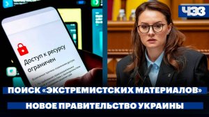 Дума одобрила поправку о штрафах за «поиск экстремистских материалов», новое правительство Украины