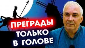 КАК ИЗМЕНИТЬ СВОЮ ЖИЗНЬ? Почему вы не получаете то, чего хотите?