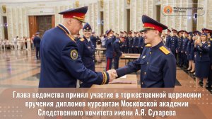 Глава ведомства принял участие в торжественной церемонии вручения дипломов курсантам