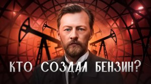РУССКИЙ ДА ВИНЧИ: бензин, вокзал Гарри Поттера и самые известные башни мира