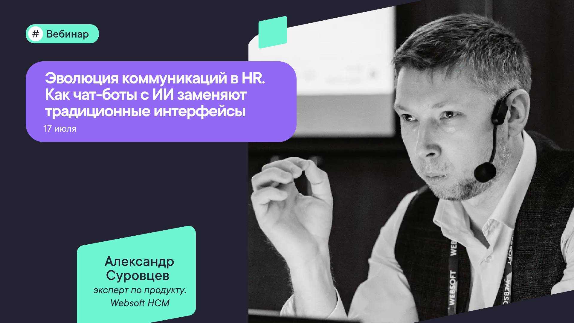 Эволюция коммуникаций в HR. Как чат-боты с ИИ заменяют традиционные интерфейсы