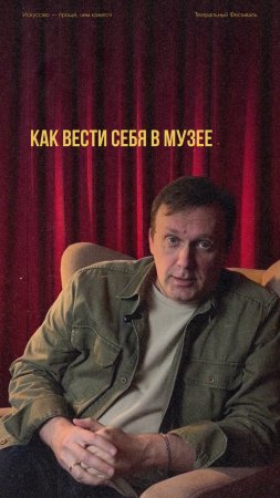 Как вести себя в музее