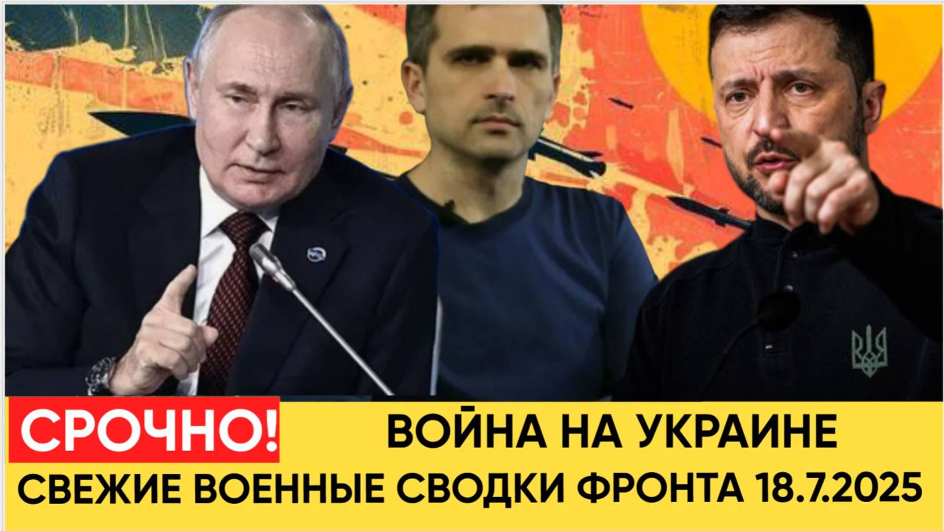 СВЕЖИЕ ВОЕННЫЕ СВОДКИ С ФРОНТА НА 18.07.2025!