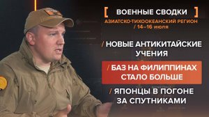 Новые антикитайские учения
Баз на Филиппинах стало больше
Японцы в погоне за спутниками