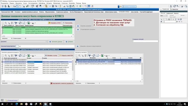 Интеграция МИС Медиалог и сервиса электронного документооборота (ЭДО) F.Doc. Часть 2
