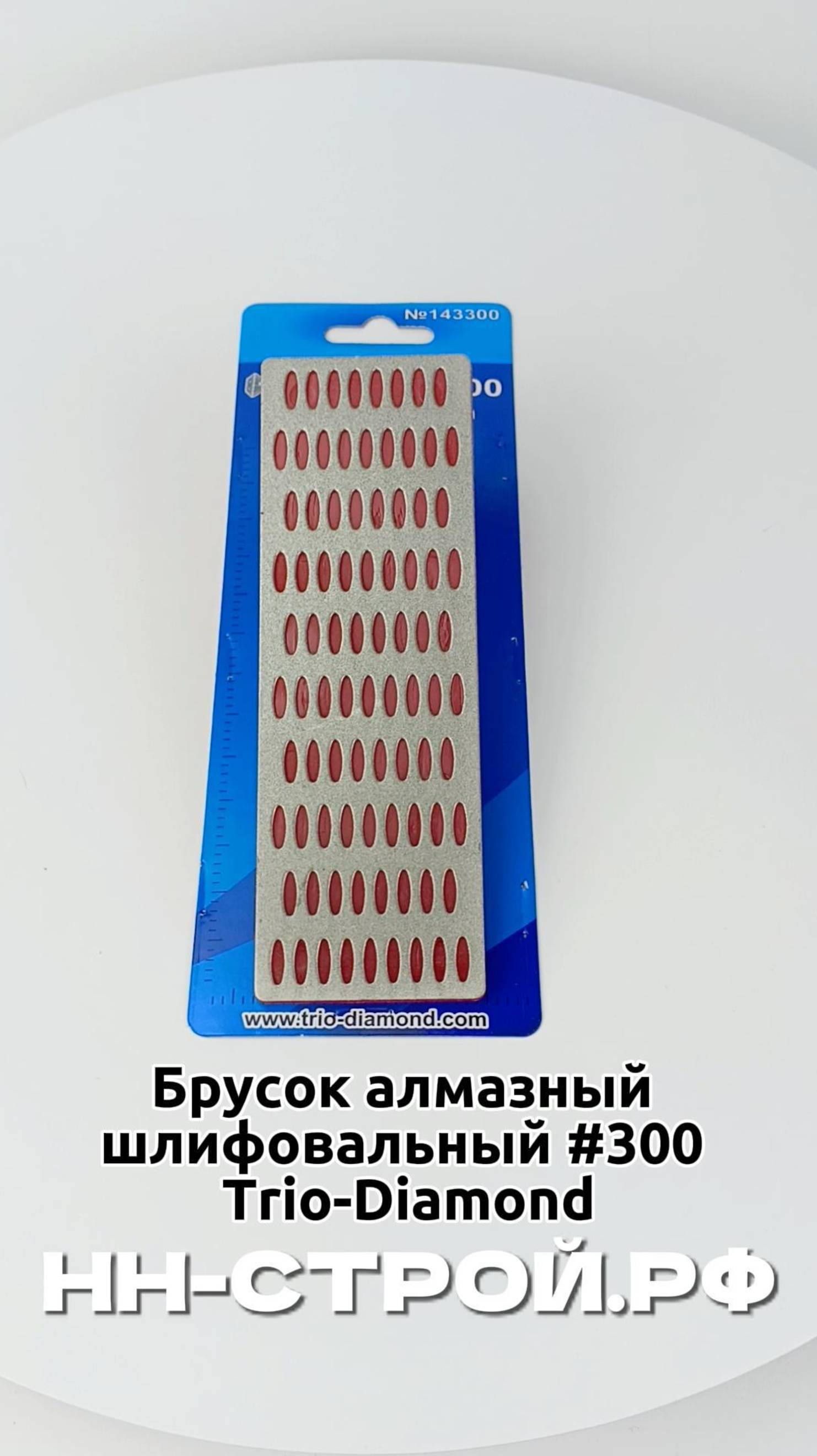 Брусок алмазный шлифовальный 150*50 мм, № 400