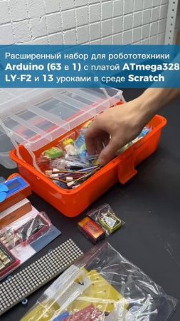Расширенный набор для робототехники Arduino (63 в 1) с платой ATmega328 LY-F2
