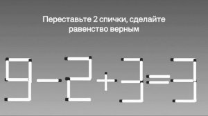Головоломка со спичками