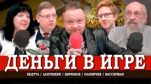 Экономическая турбулентность, или Что делать Центробанку | Ведута | Лапушкин | Вассерман | Олоничев