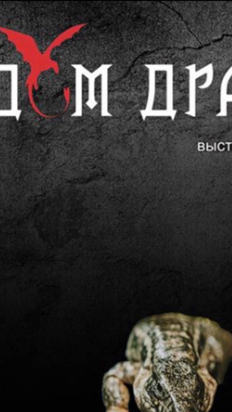 «Дом драконов» (2). спецвыпуск- Палочник.