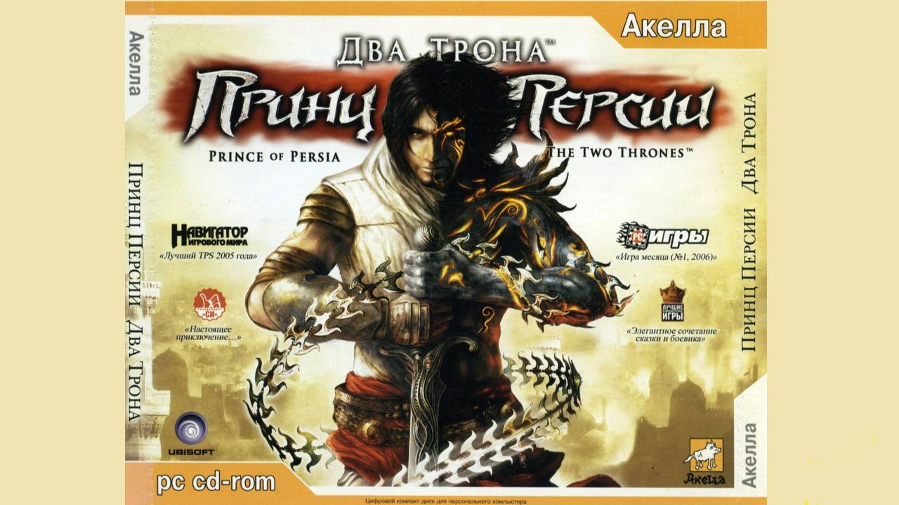Prince of Persia: The Two Thrones прохождение 7 серия
