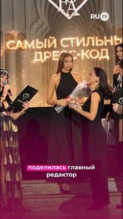 Телеканал RU.TV удостоен награды Fashion Summer Awards #rutv #fashionawards #события #москва