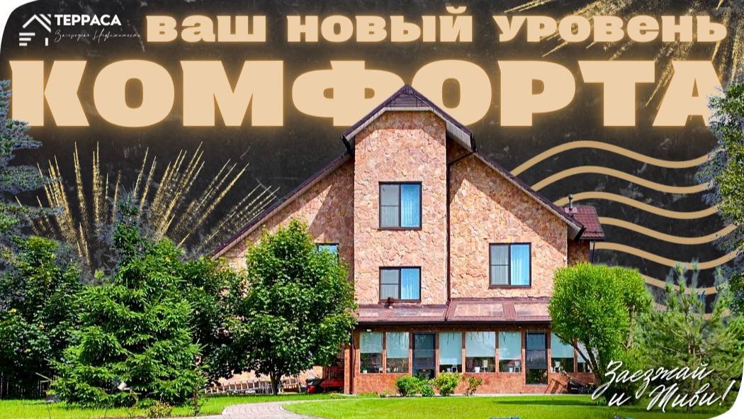ВАШ НОВЫЙ УРОВЕНЬ КОМФОРТА | Дом 330 м² | Газ | Ландшафтный дизайн | КП Юкки-Сити #купитьдом
