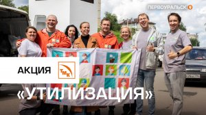 Первоуральцы собрали почти тонну вторсырья