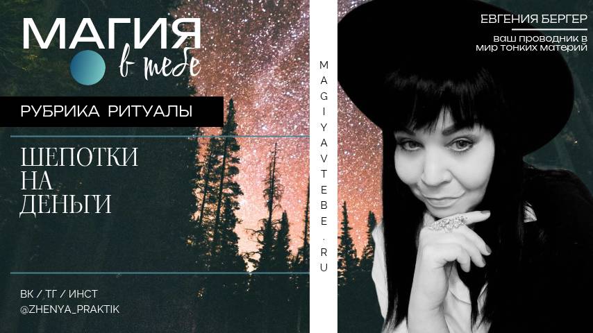 Шепотки на деньги