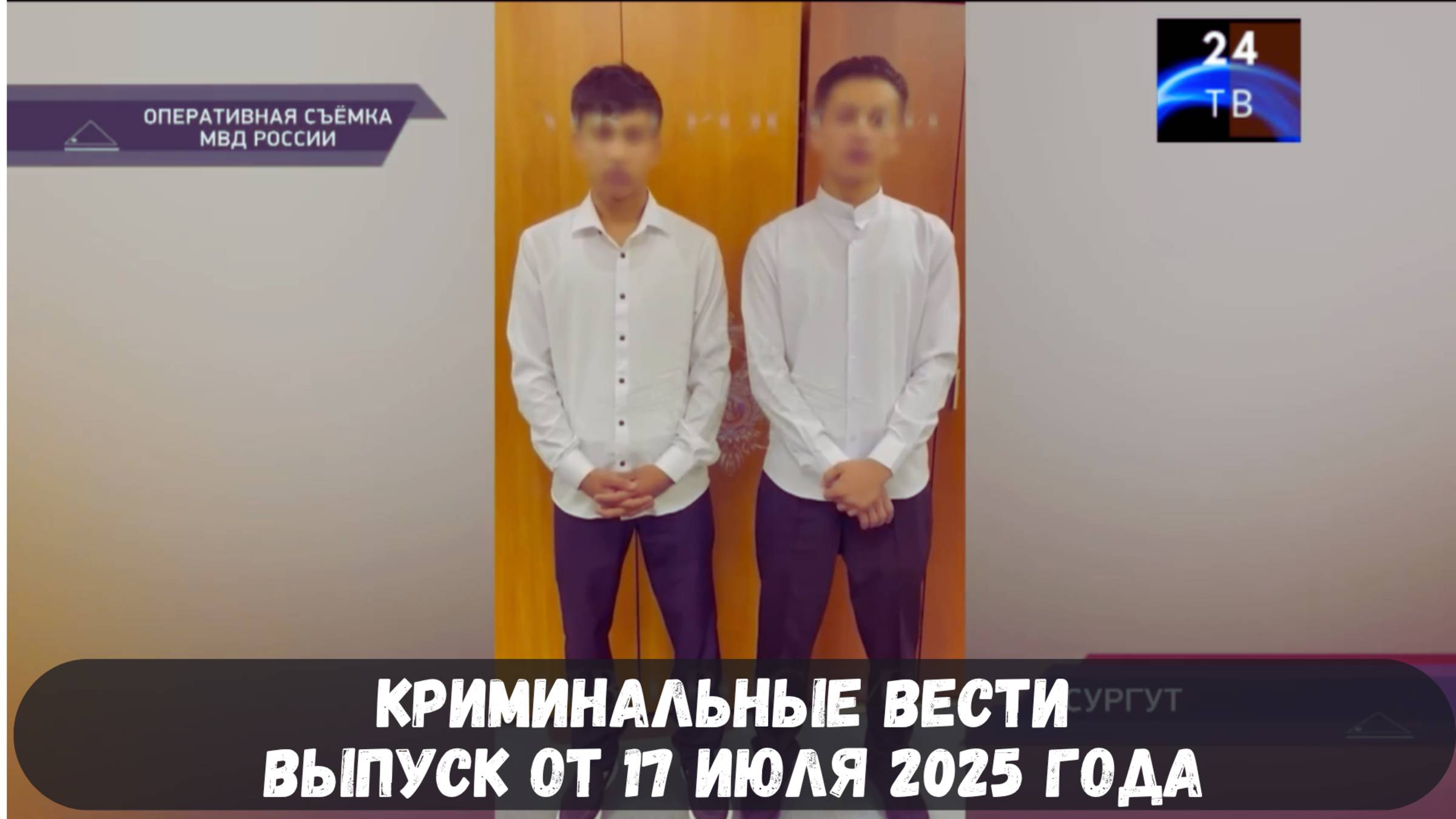 Петровка 38 выпуск от 17 июля 2025 года