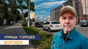 Воронеж, ул. Вавилова, пер. Спокойный, ул. Вокзальная