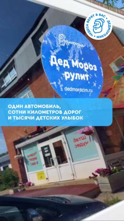 Один автомобиль, сотни километров дорог и тысячи детских улыбок 💫